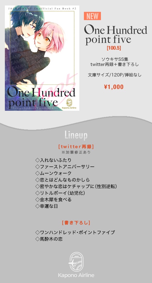 【ブースト禁止】One Hundred point five - カポノ・エアライン - BOOTH