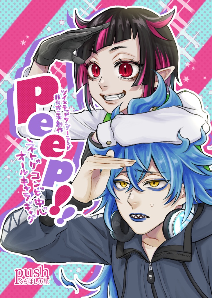 Peep!! - くちばしの星 - BOOTH