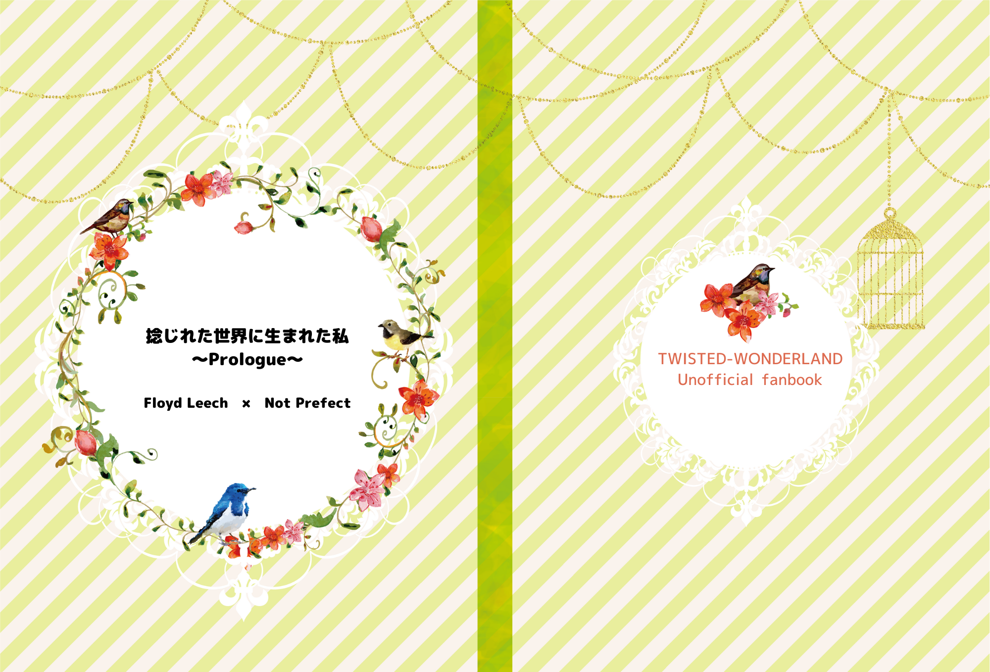 捻れた世界に生まれた私〜Prologue〜 - Pixy-Led - BOOTH