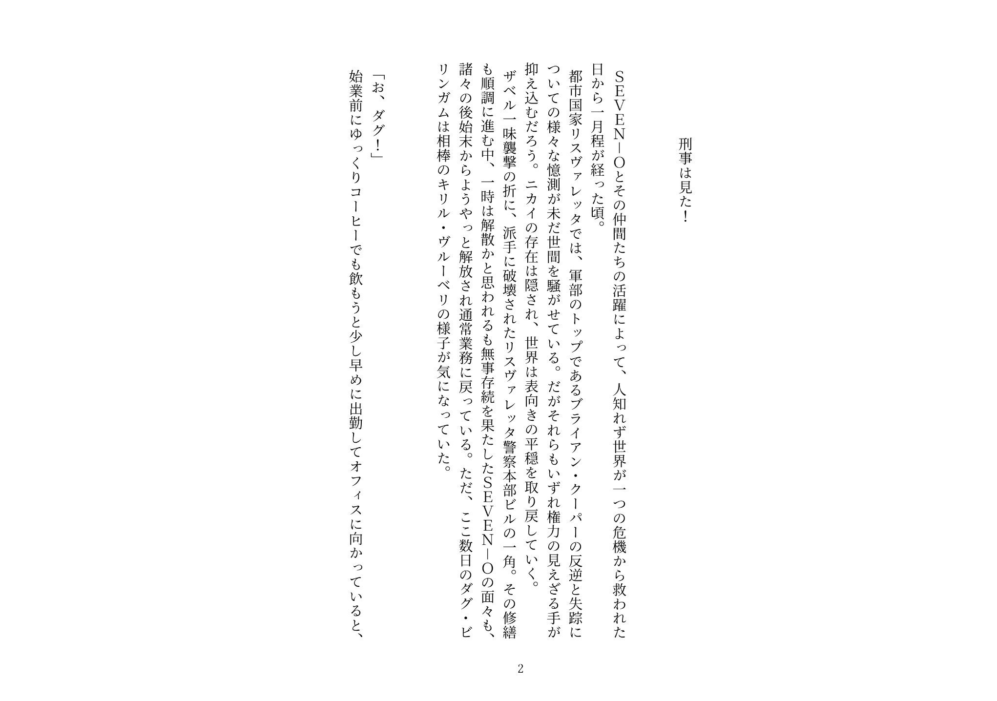 WHYDUNIT - スリカータの巣 - BOOTH