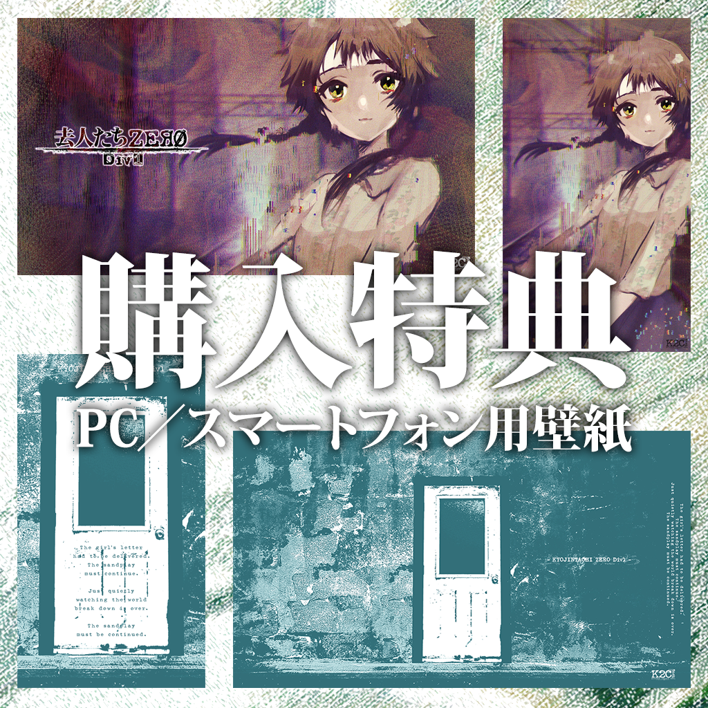 去人たちZERO Div1 オリジナルサウンドトラック - K2Cee STORE - BOOTH