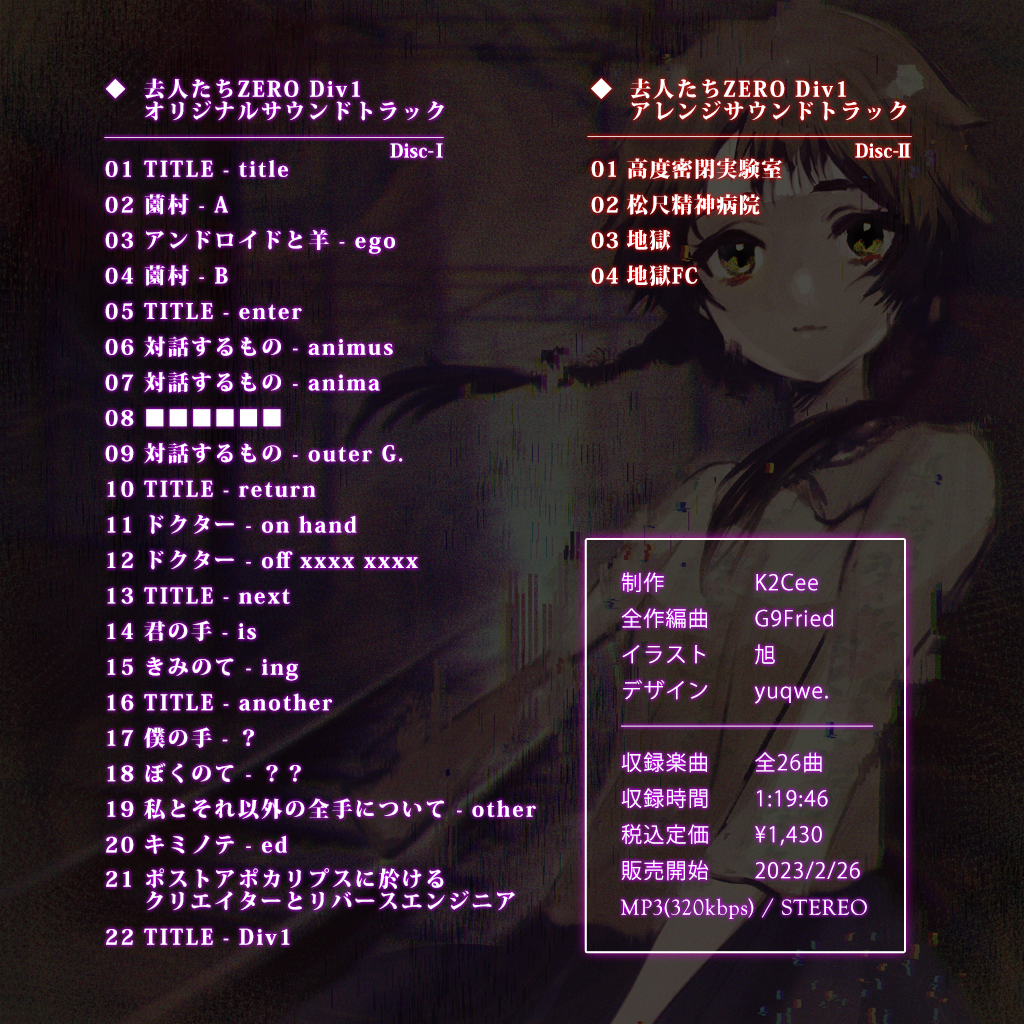去人たちZERO Div1 オリジナルサウンドトラック - K2Cee STORE - BOOTH