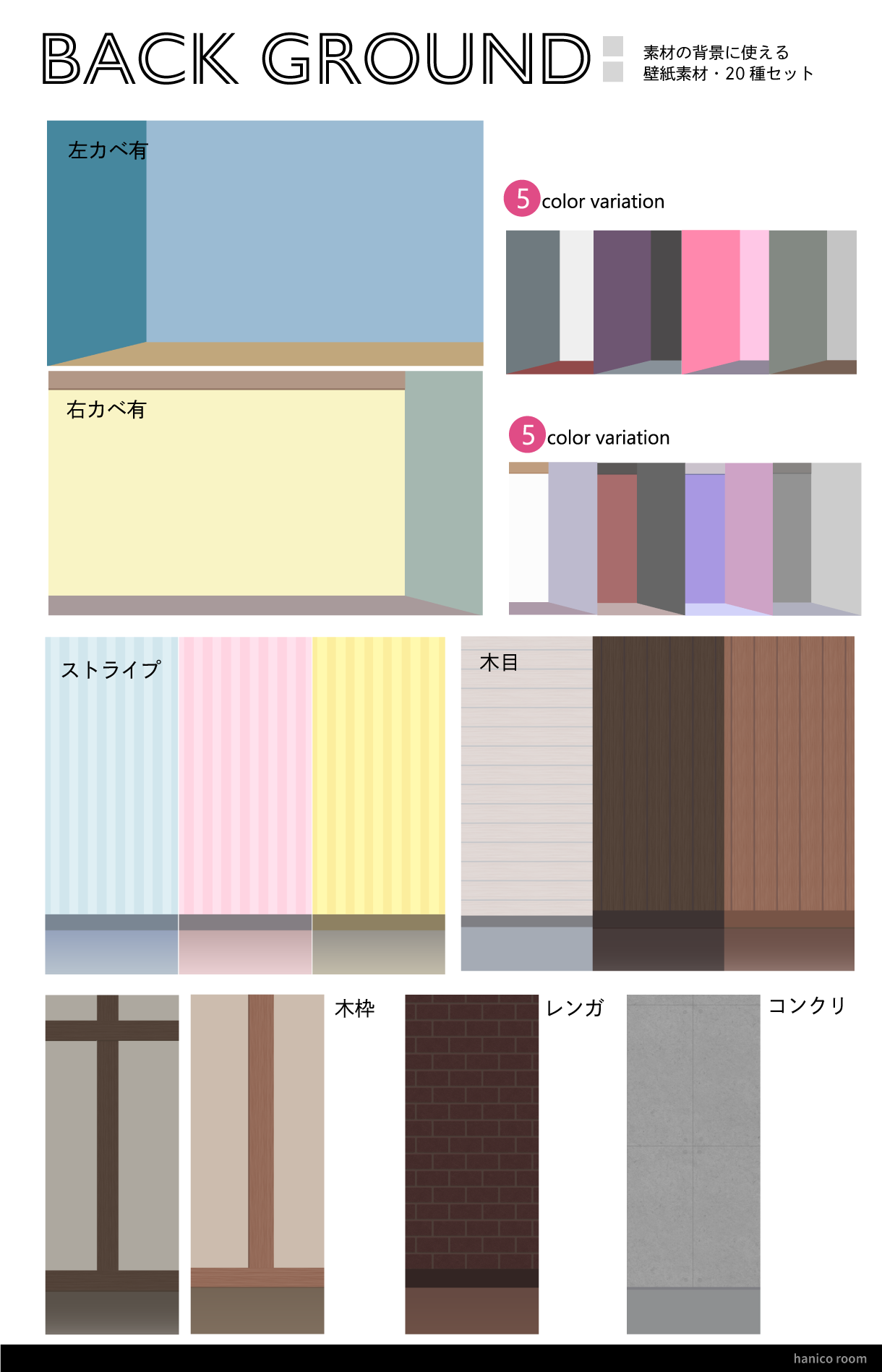 壁紙20種セット【フリー素材】 - hanico room - BOOTH