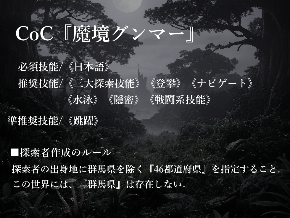 『魔境グンマー』CoC7版対応シナリオ - oborosoboro - BOOTH
