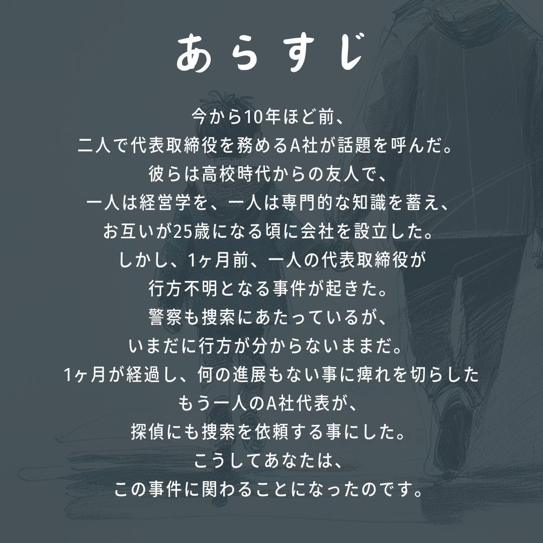 1人用マーダーミステリー『家族』 - 京-keI- - BOOTH