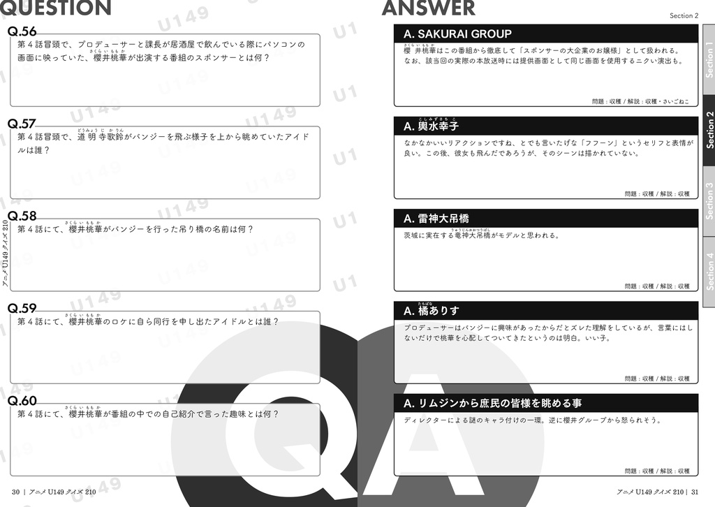 アニメU149クイズ 210【電子版】 - P⇒Q - BOOTH