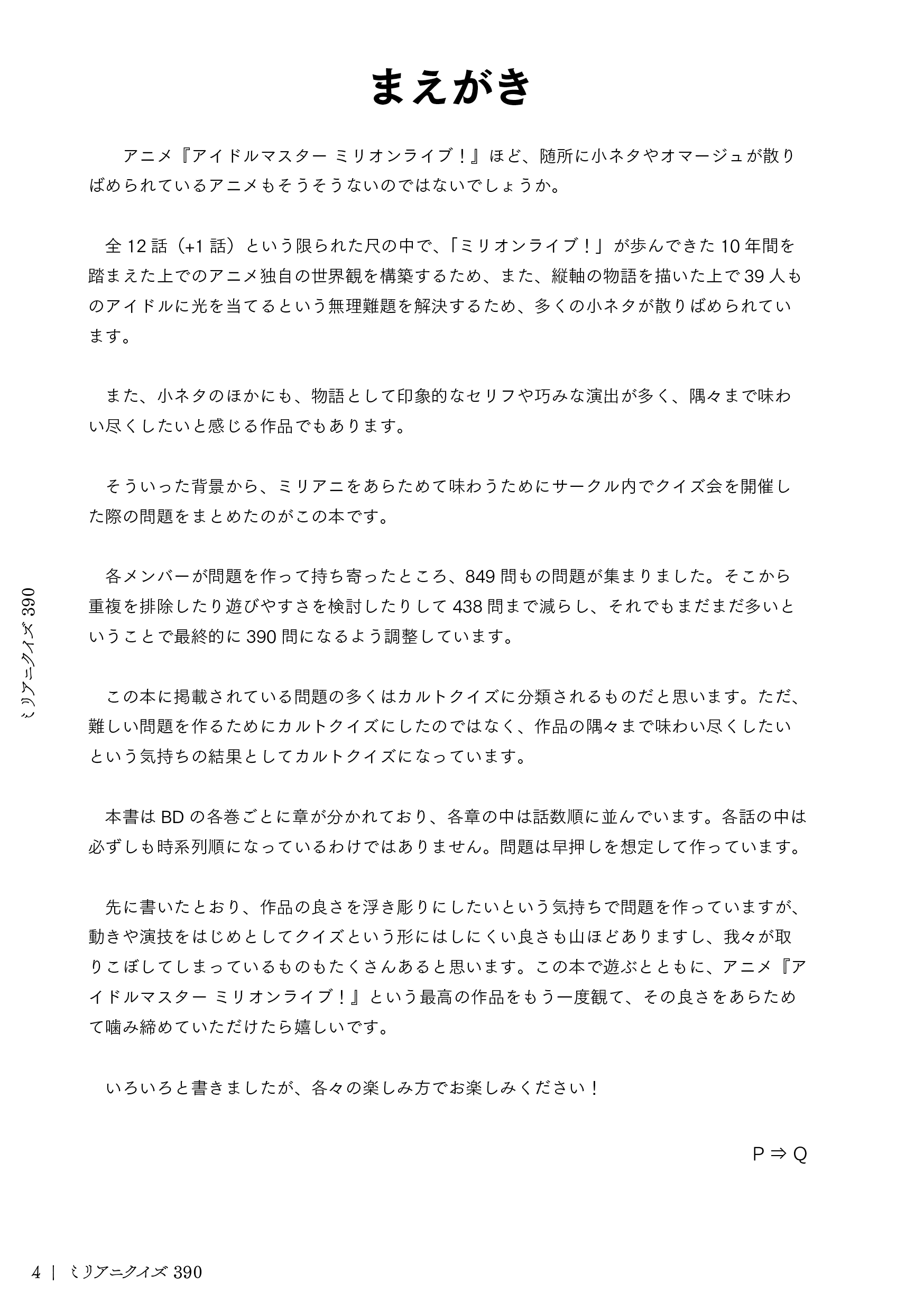 ミリアニクイズ 390【電子版】 - P⇒Q - BOOTH