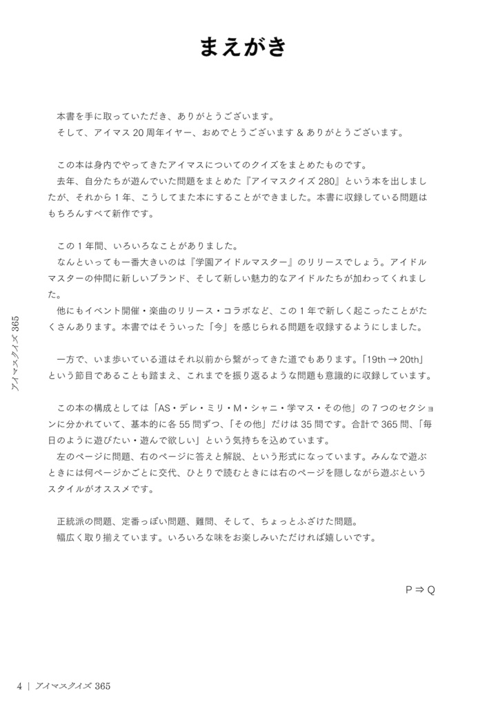 アイマスクイズ 365【電子版】 - P⇒Q - BOOTH