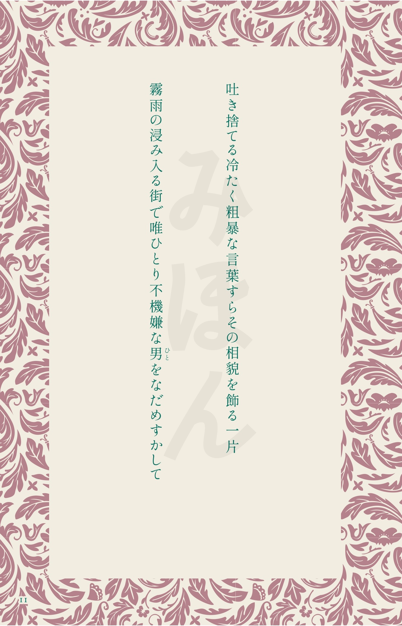 自由律ゆめ短歌集 熱い浜辺を裸足で歩けばあなたと同じ感触がする - sou-desune - BOOTH