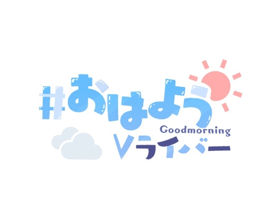 おはよーVライバーロゴ - fluffy-utau - BOOTH