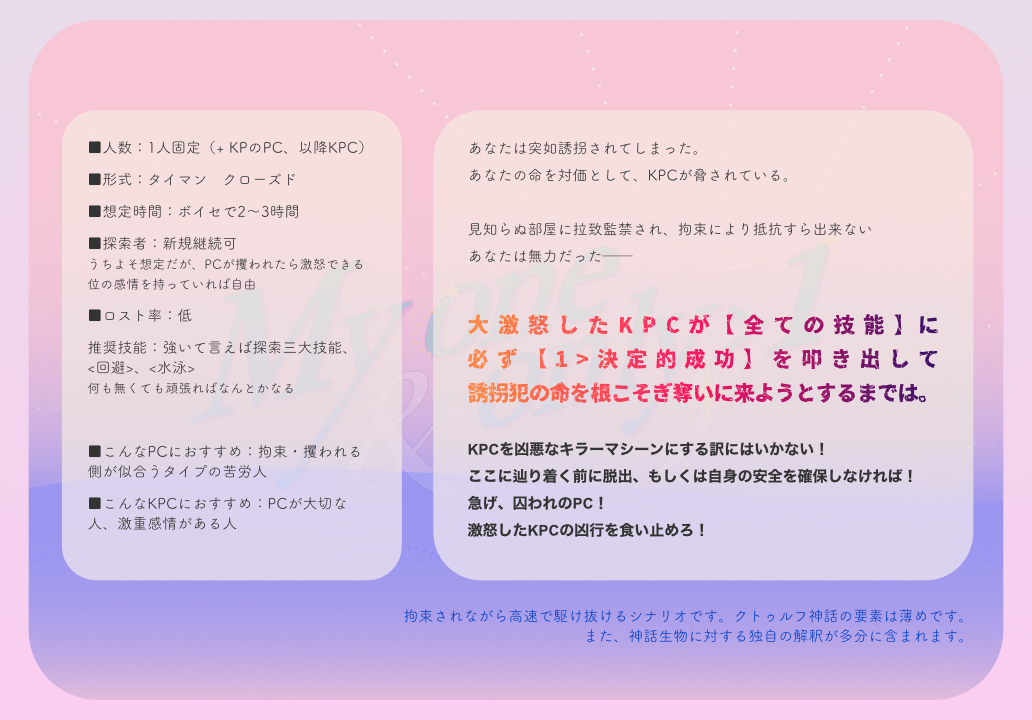 CoC 6th「My one & only ＞ 1」 - 三号店 - BOOTH