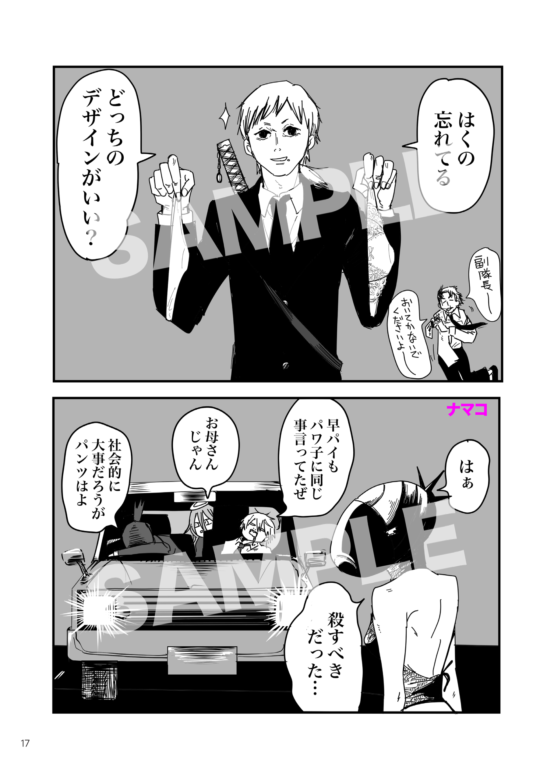 8 frames devil hunter CSM対魔2課副隊長アンソロジー - なま家 - BOOTH