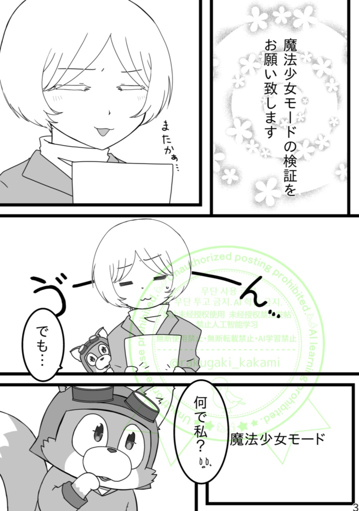 魔法少女モードを検証してください - b-s-lab - BOOTH