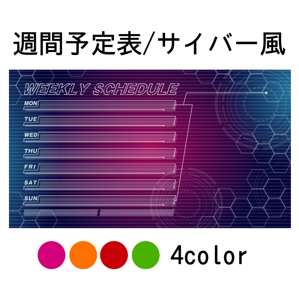 【配信素材】週間予定表_サイバー風 - nora_neco - BOOTH