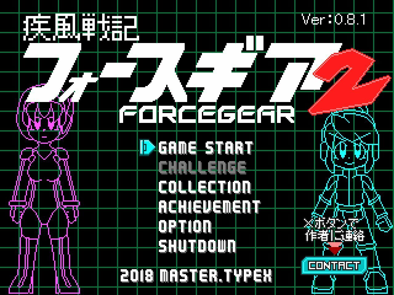 疾風戦記フォースギア2 - Master.typeX - BOOTH