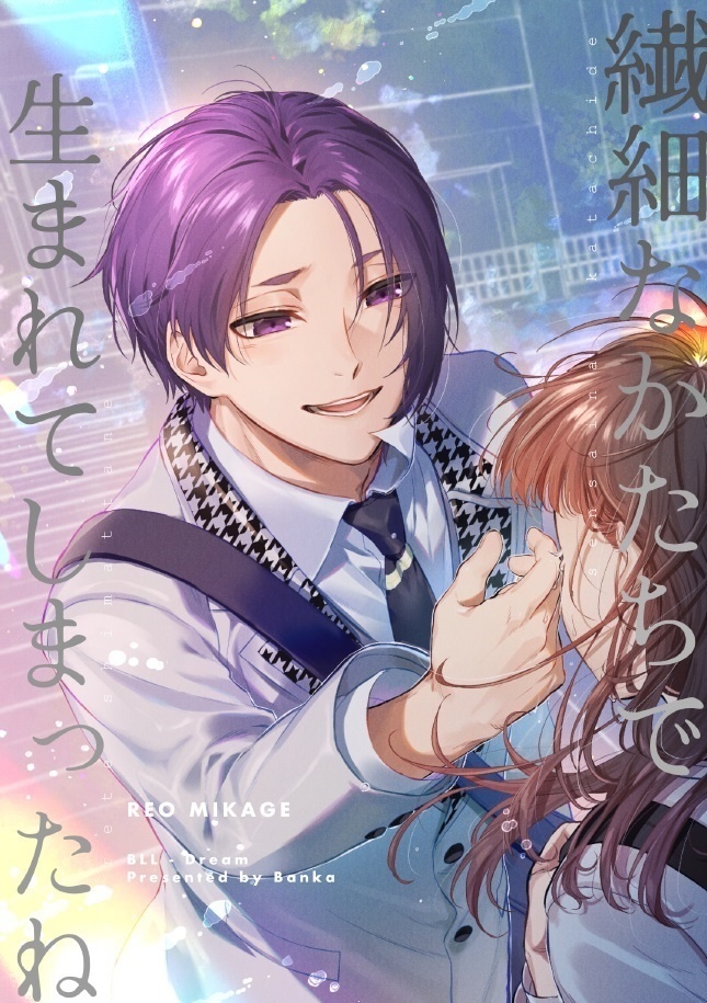 繊細なかたちで生まれてしまったね - banka - BOOTH