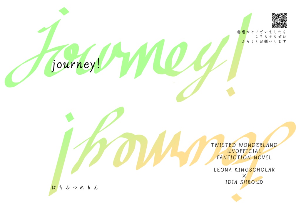 journey! - はちれも製作基地 - BOOTH