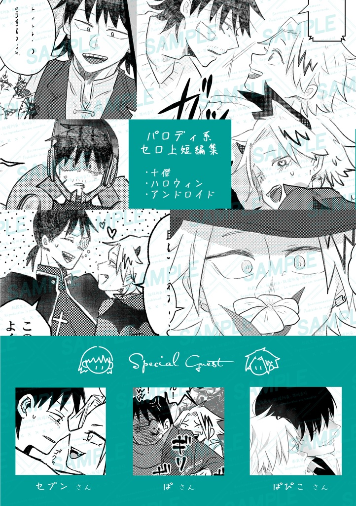 ハンウェイ5新刊「SeroKami à la carte」 - 梨屋 - BOOTH