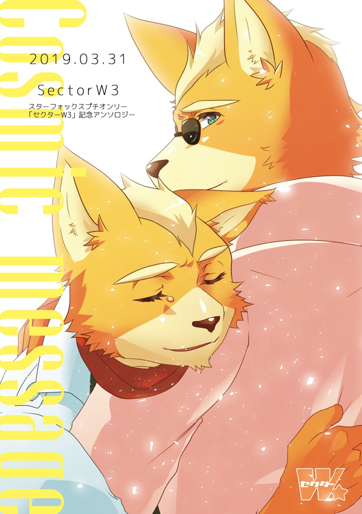 【スタフォ】アンソロ2冊セット - HEMOMEMO - BOOTH