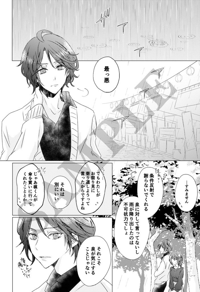 Rainy Days - KURO - BOOTH