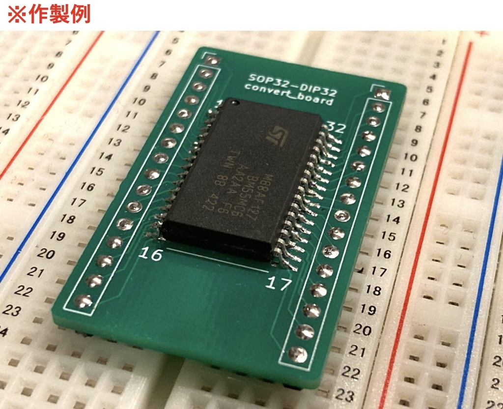 SOP32ピン（1.27mmピッチ） DIP変換基板（2.54mmピッチ） - Nyan Lab. - BOOTH