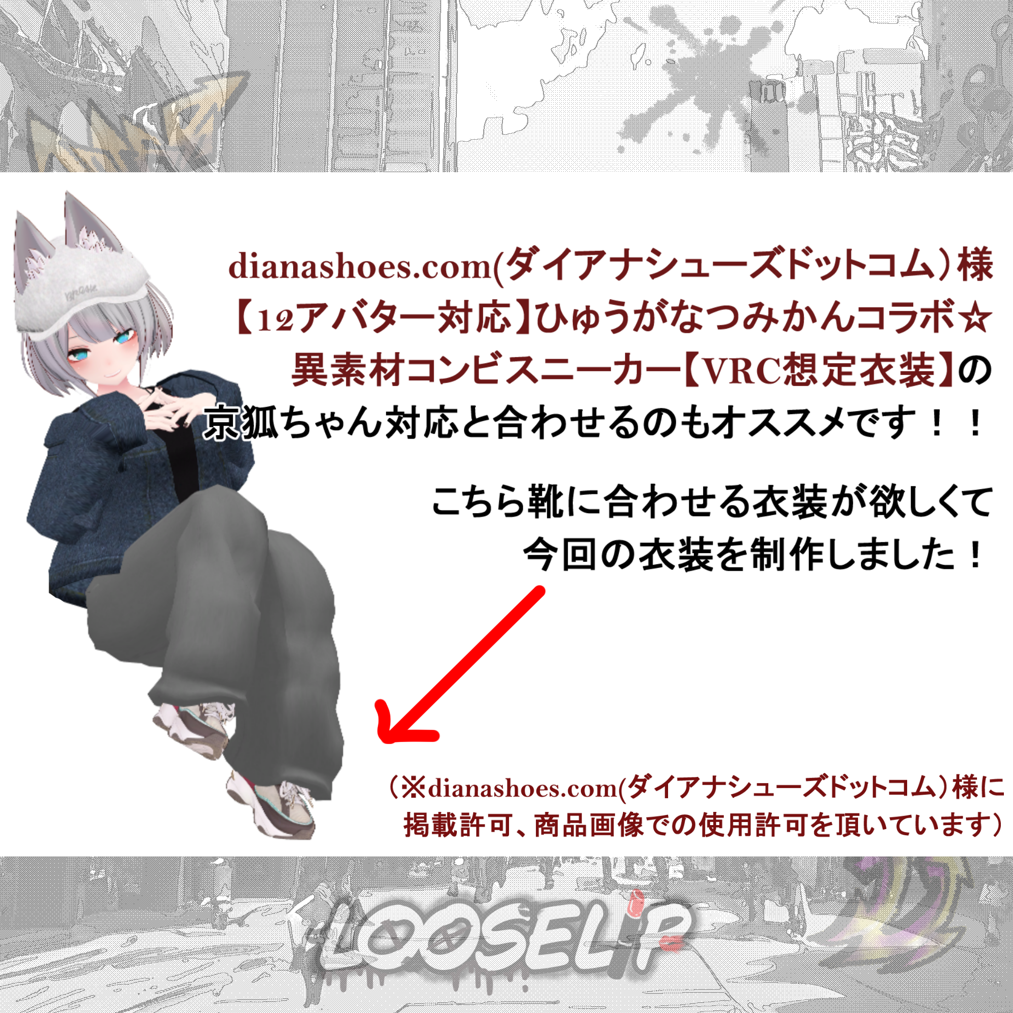 【VRChat】Loose Lip【京狐・沙猫対応】#BREAK_3D - BREAK - BOOTH