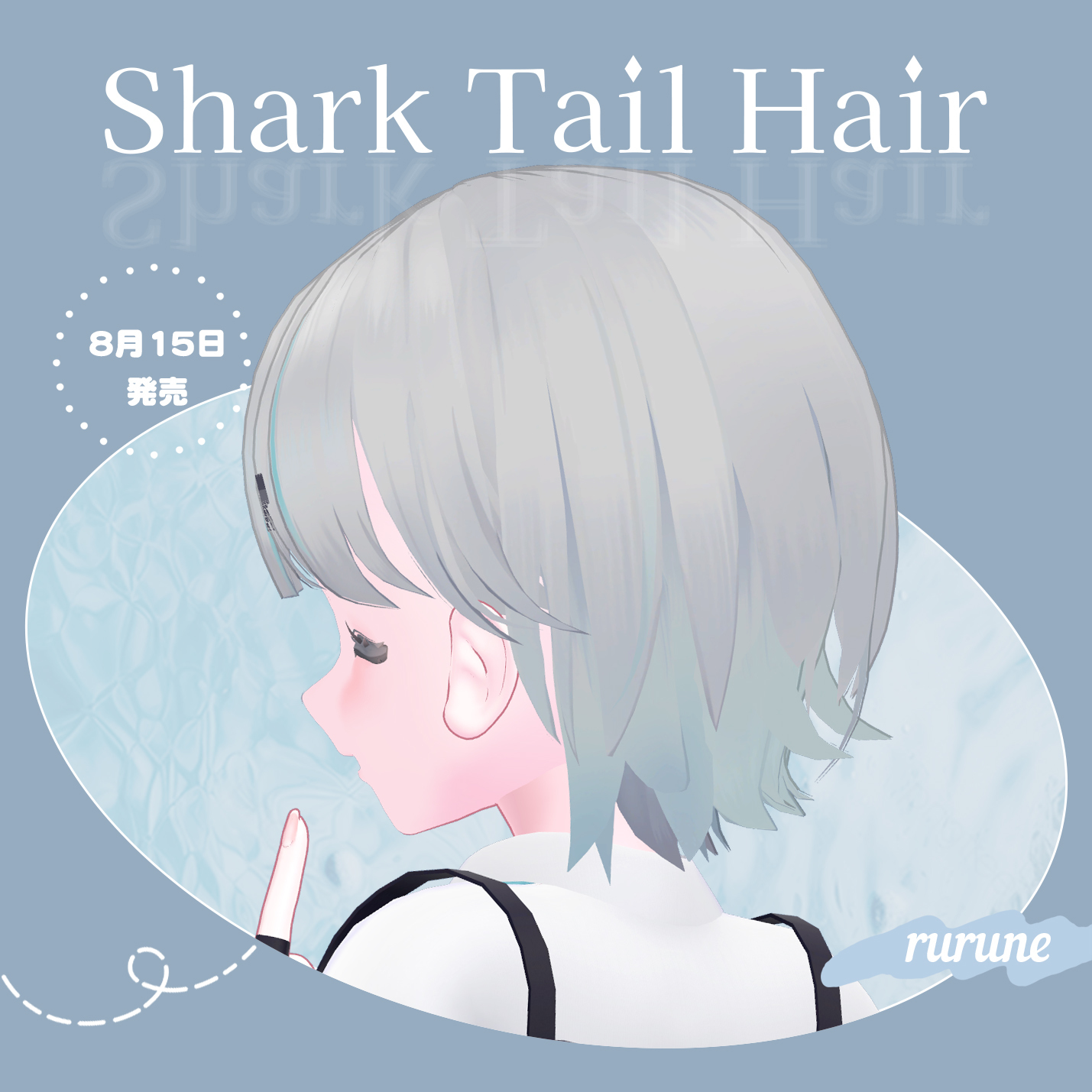 【複数アバター対応】Shark Tail Hair│ギミック付【VRChat】 - Яi-bon*2 - BOOTH