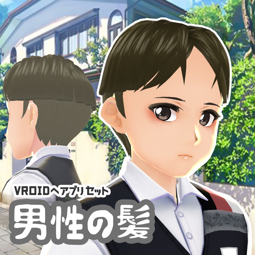 VRoid Hair [VRoid用ヘアプリセット] - Isao 2 - bouya - BOOTH