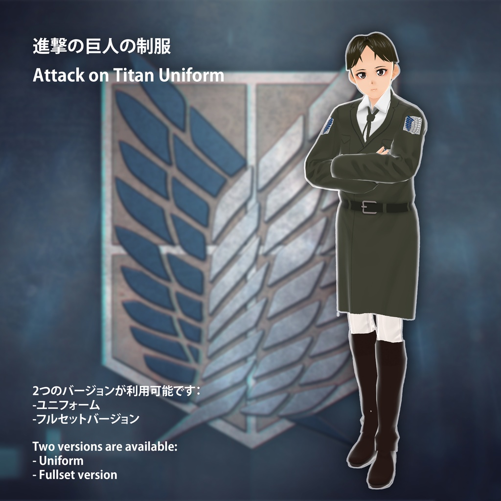 AOT 特殊な [VRoid - Uniform] - 均一なAOT Green - VRoid - bouya - BOOTH