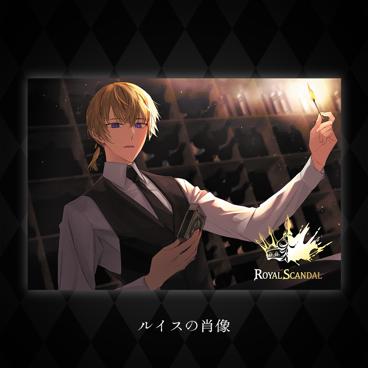 箔押しポストカード[10thAnniversary] - Royal Scandal - BOOTH