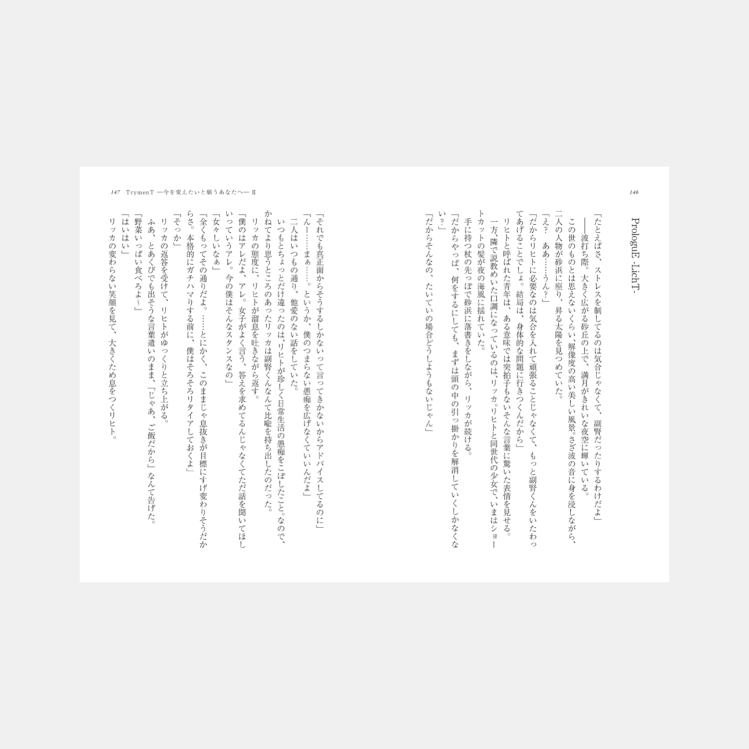 小説版『TrymenT』PDF - TrymenT - BOOTH