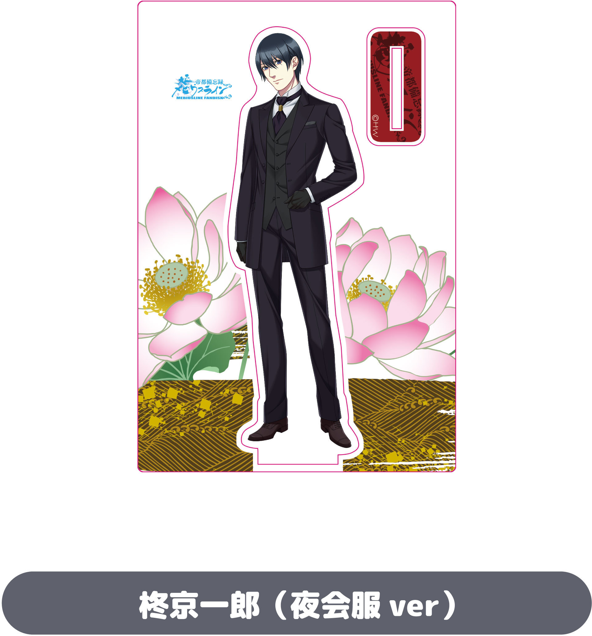 立ち絵アクリルスタンド 大正メビウスライン - Holicworks株式会社公式DLサイト - BOOTH