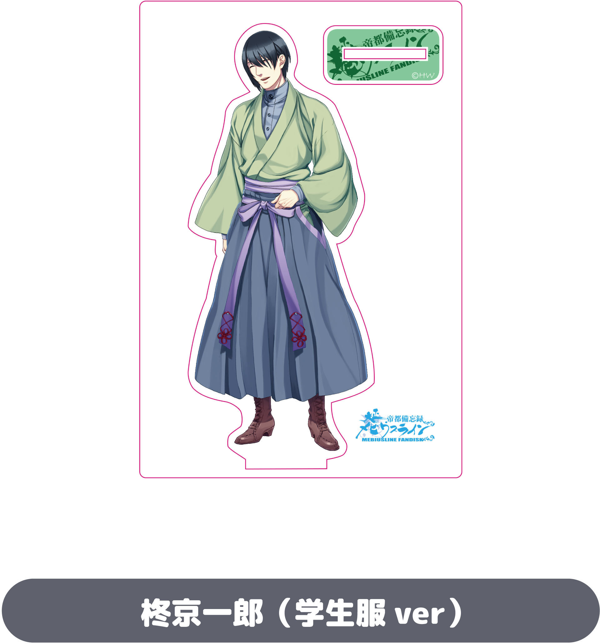 立ち絵アクリルスタンド 大正メビウスライン - Holicworks株式会社公式DLサイト - BOOTH