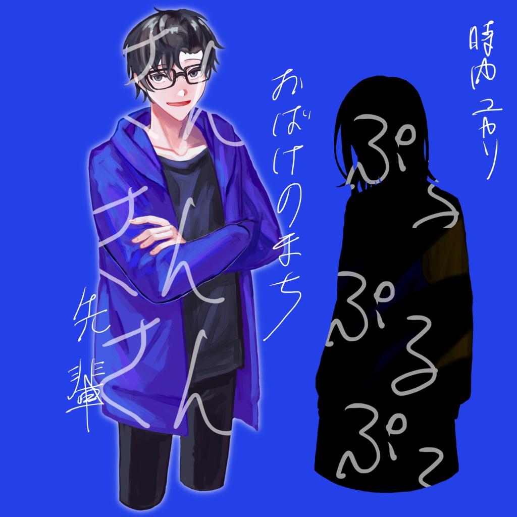 おばけのまち【SPLL:E108768】 - もしもシティ - BOOTH