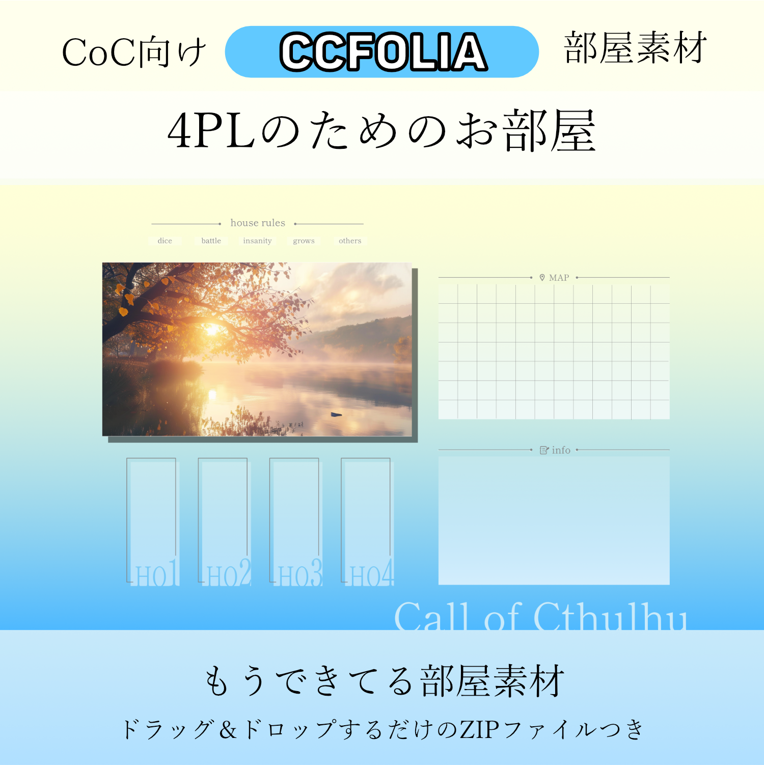 【CoC部屋素材】4PLのためのお部屋（貼るだけZIPつき） - ichikiro - BOOTH