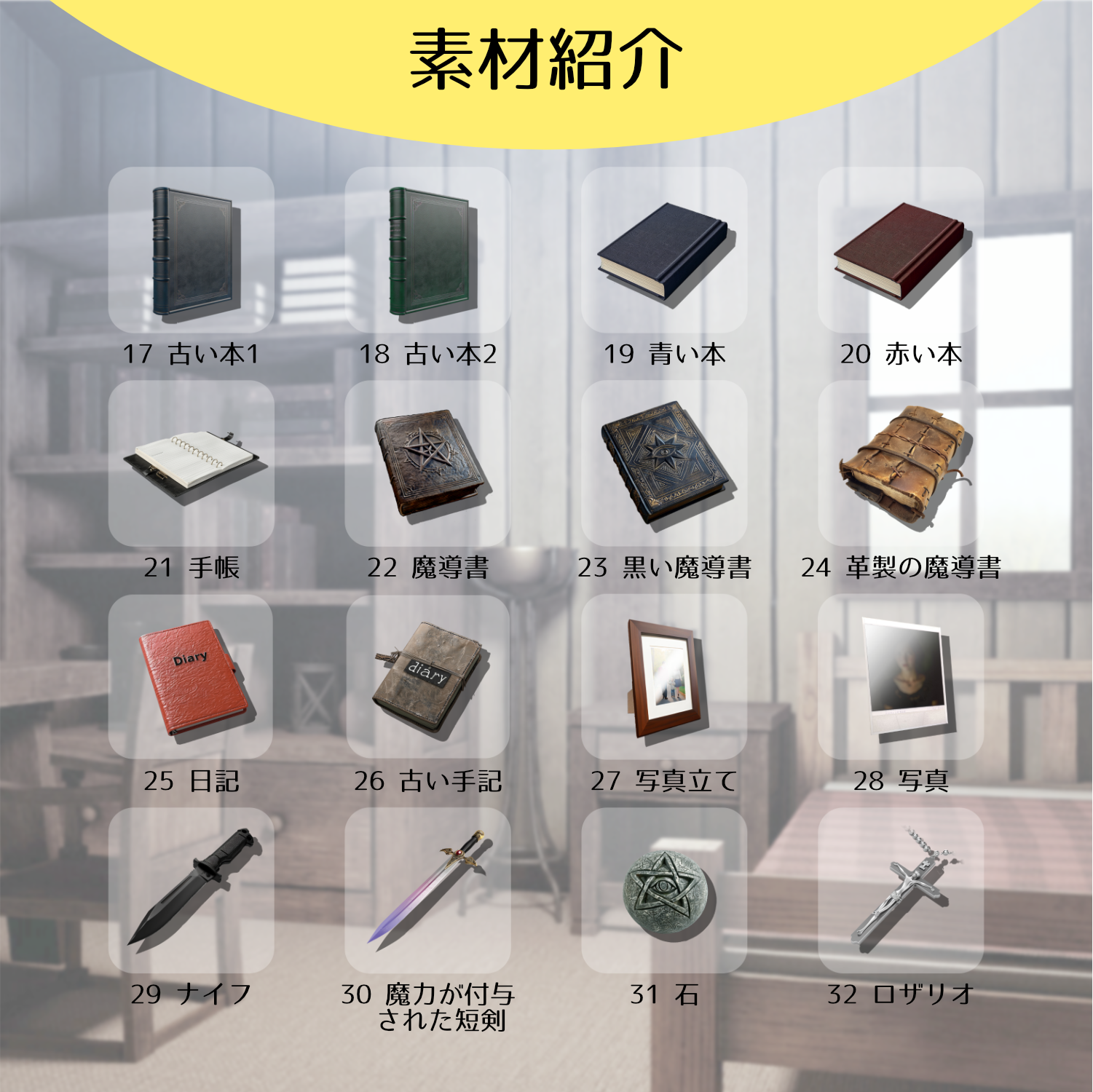 【全60種】アイテム素材【TRPGやテーブルゲームに】 - ichikiro - BOOTH