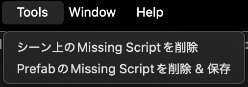 Missing Script Cleaner - Unity万屋ユニ - BOOTH