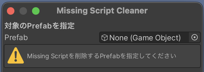 Missing Script Cleaner - Unity万屋ユニ - BOOTH