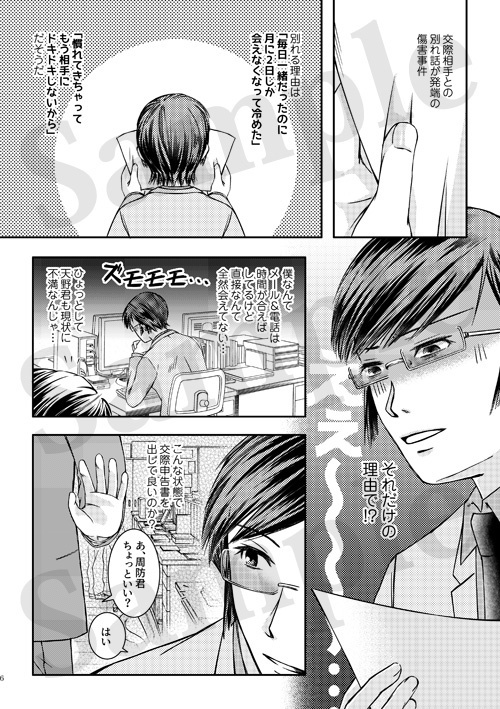 Be your sweet one - dominant - BOOTH