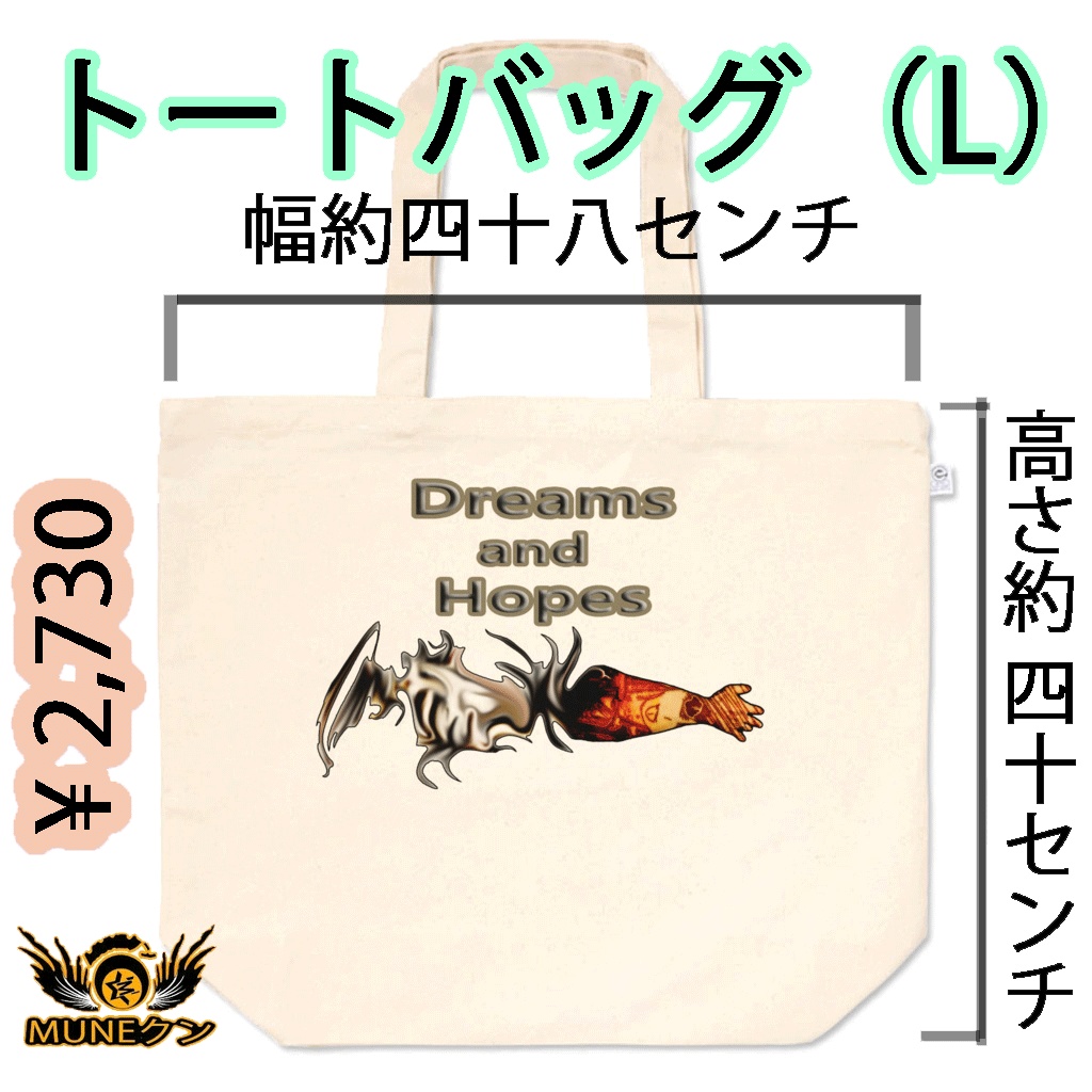 トートバッグ - L - 011 - MUNE-KUN - BOOTH