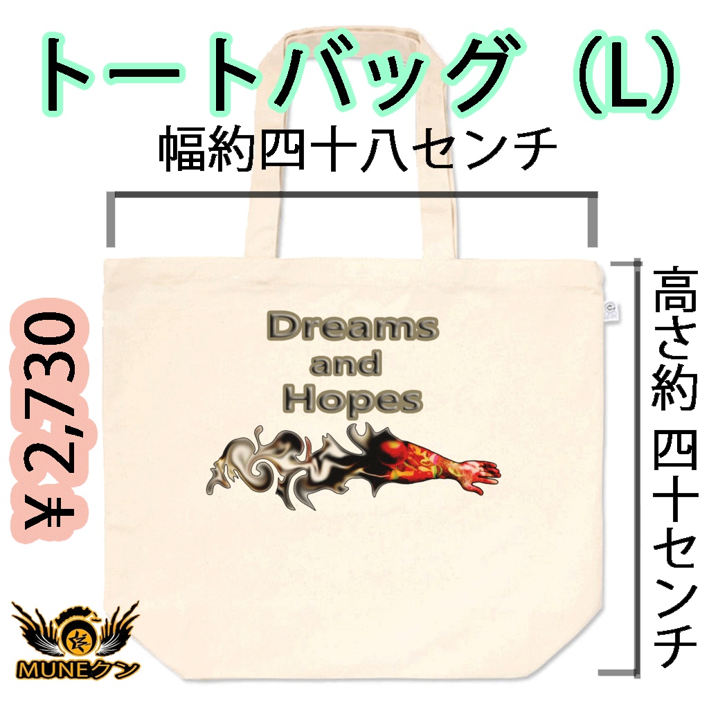 トートバッグ - L - 077 - MUNE-KUN - BOOTH