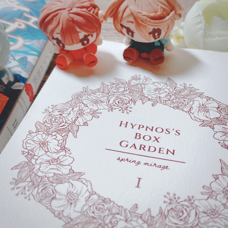 【文庫本】ヒュプノスの箱庭-spring mirage- 1・2巻セット - 月下堂の二階から - BOOTH