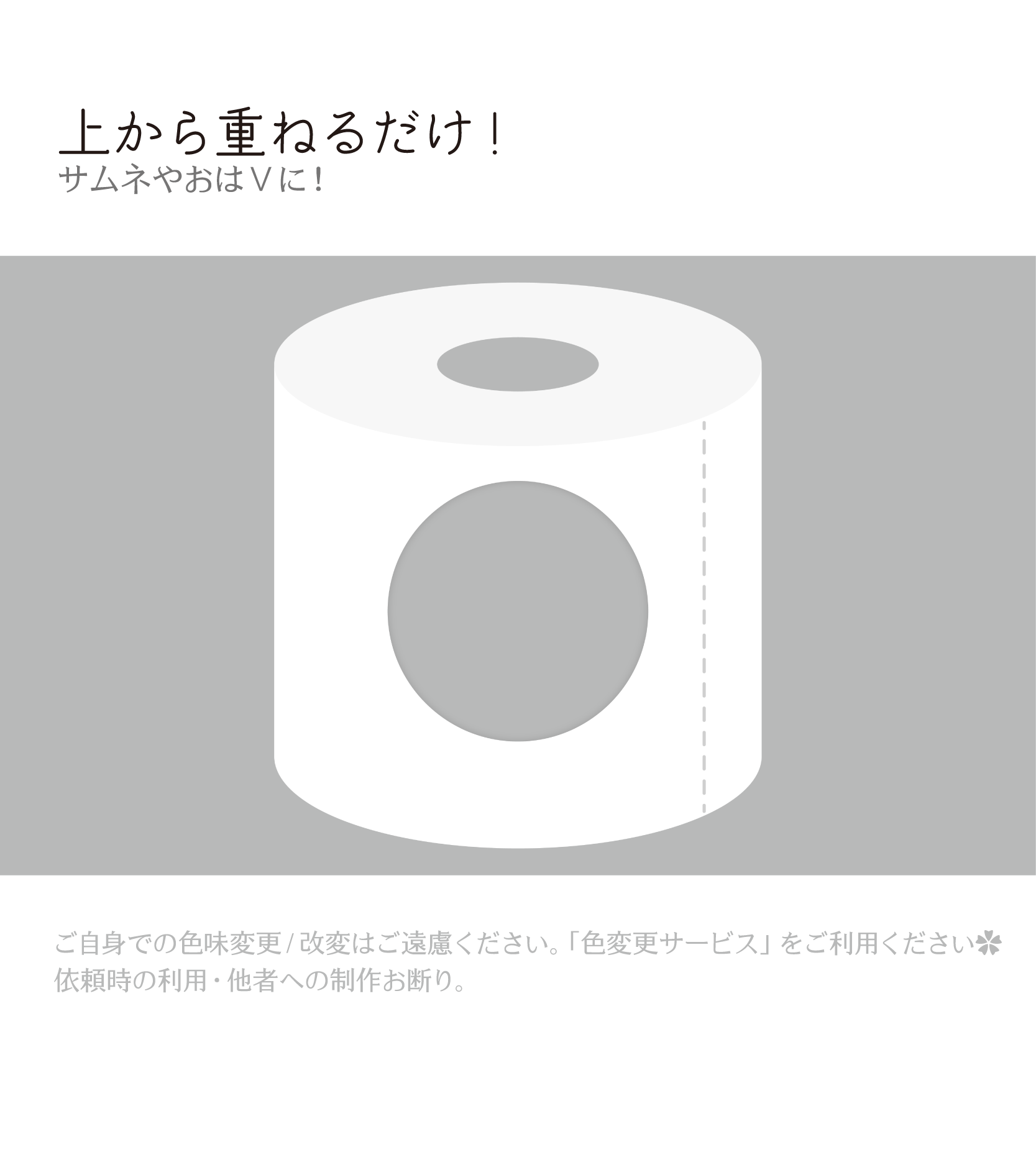 [無料配布]トイレットペーパーになれる 素材 - あぴの素材倉庫 - BOOTH