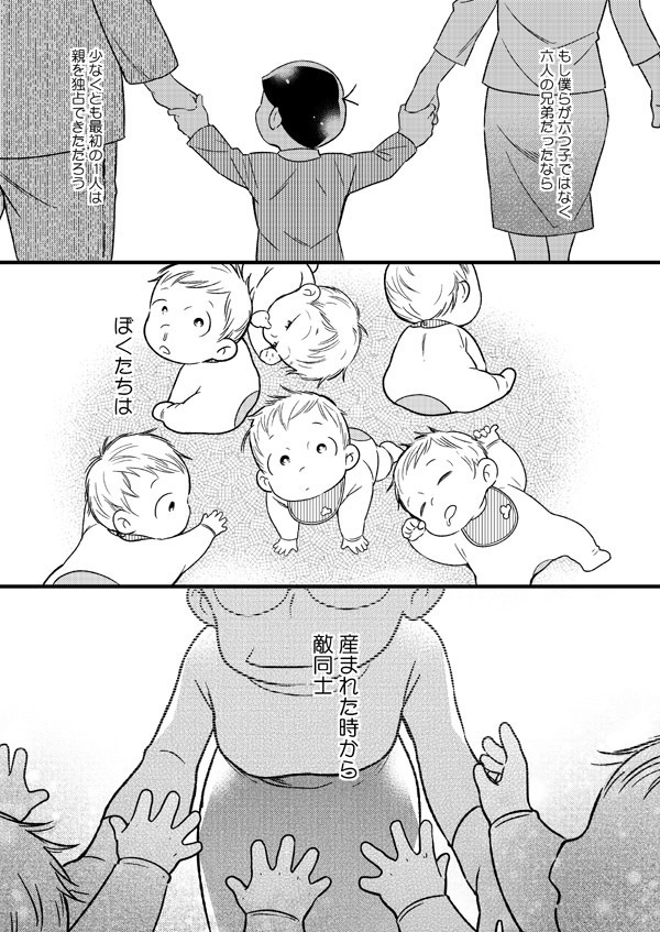 一十四本「六つ子というのは不思議なもので」健全 - KURETEN - BOOTH