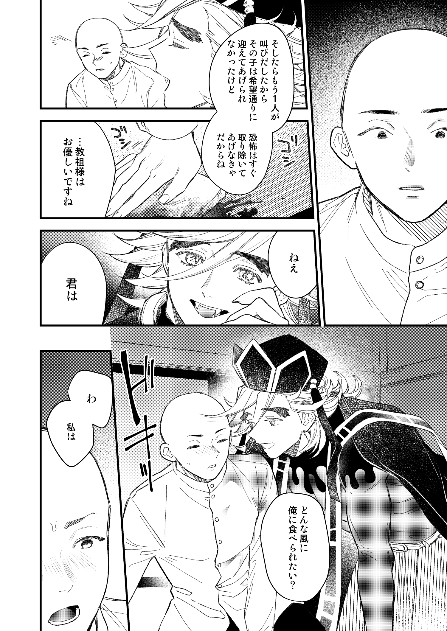 従者×童磨「極楽に堕ちるまで」 - KURETEN - BOOTH