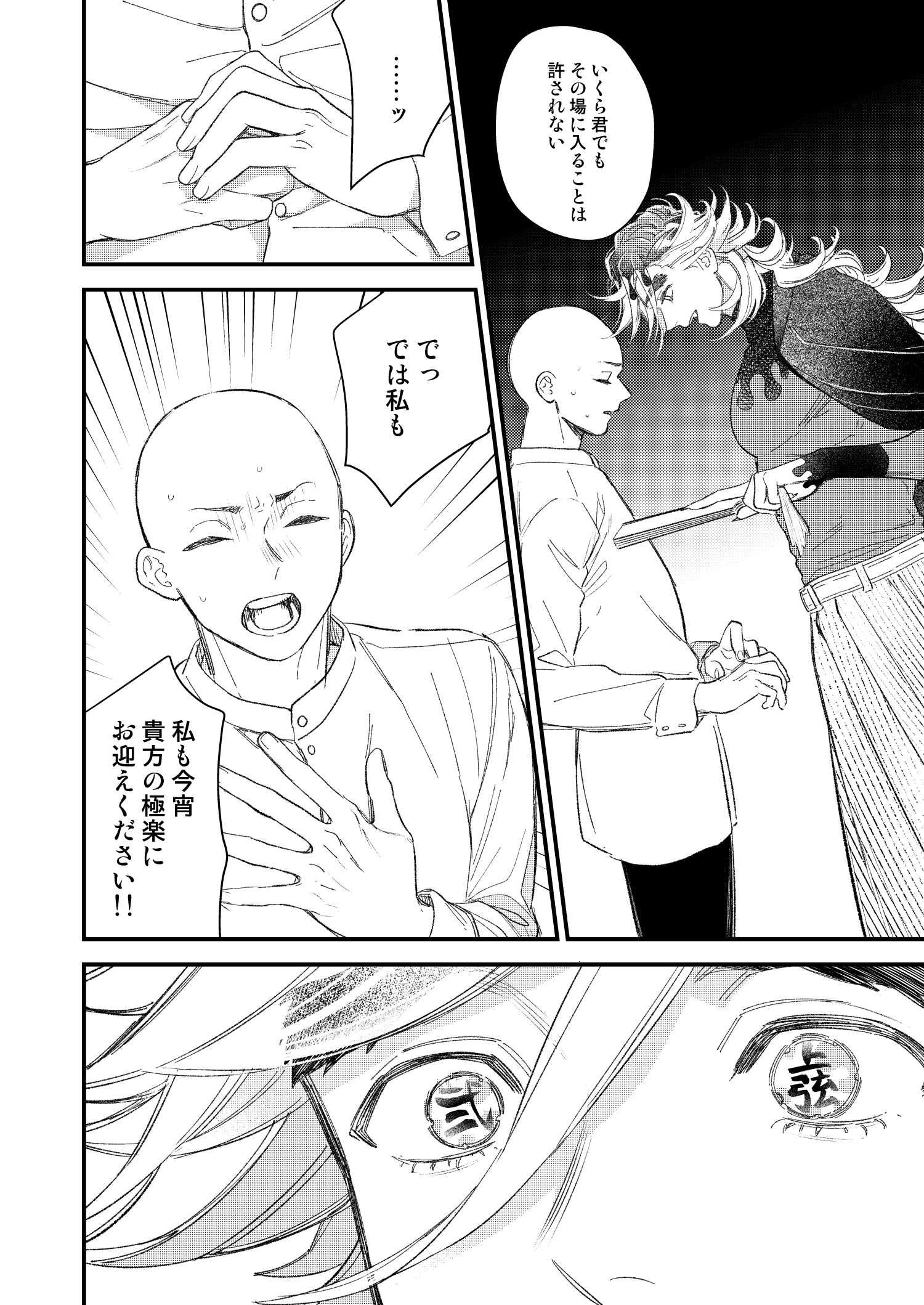 従者×童磨「極楽に堕ちるまで」 - KURETEN - BOOTH