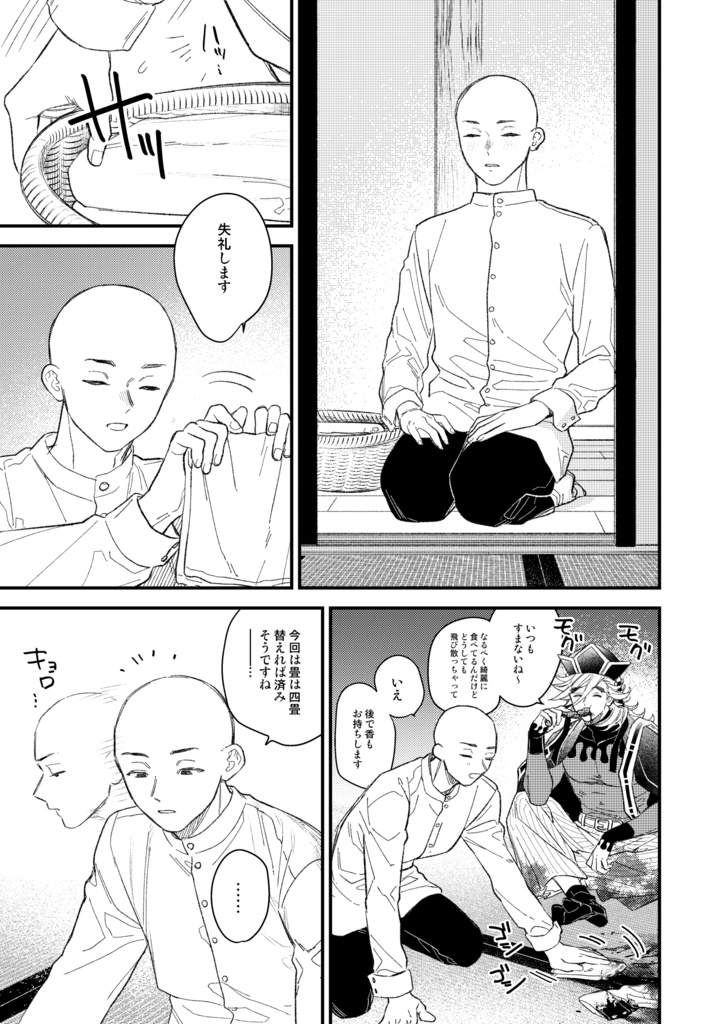 従者×童磨「極楽に堕ちるまで」 - KURETEN - BOOTH