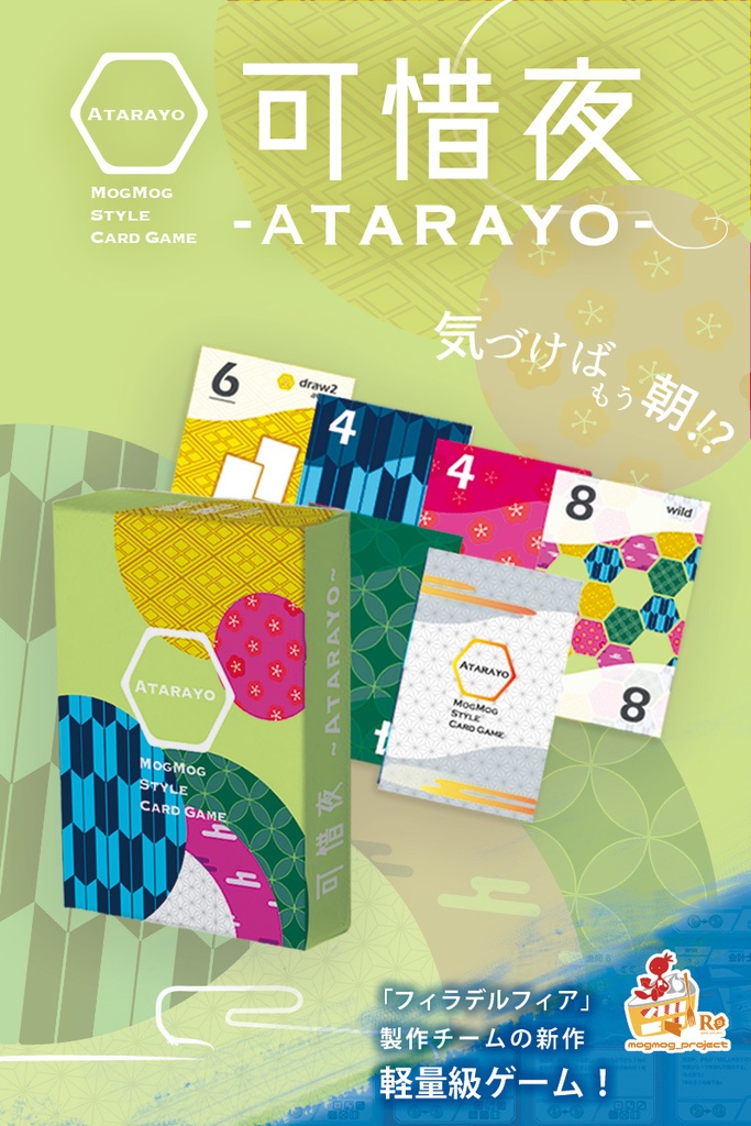 『可借夜』〜Atarayo〜 - モグモグプロジェクト - BOOTH