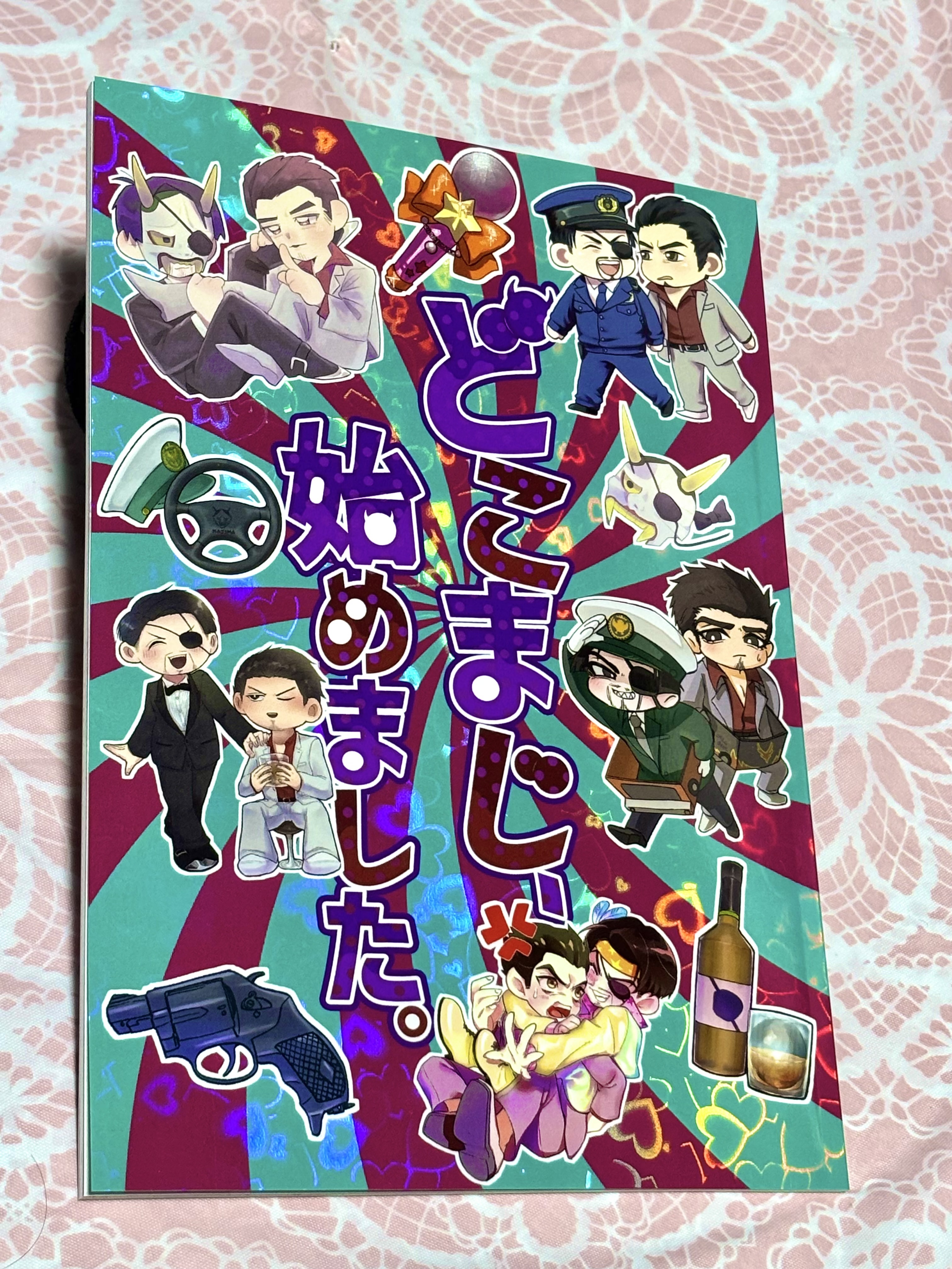 【桐真合同誌+シール】どこまじ、始めました。 - natsumikan-mikan - BOOTH