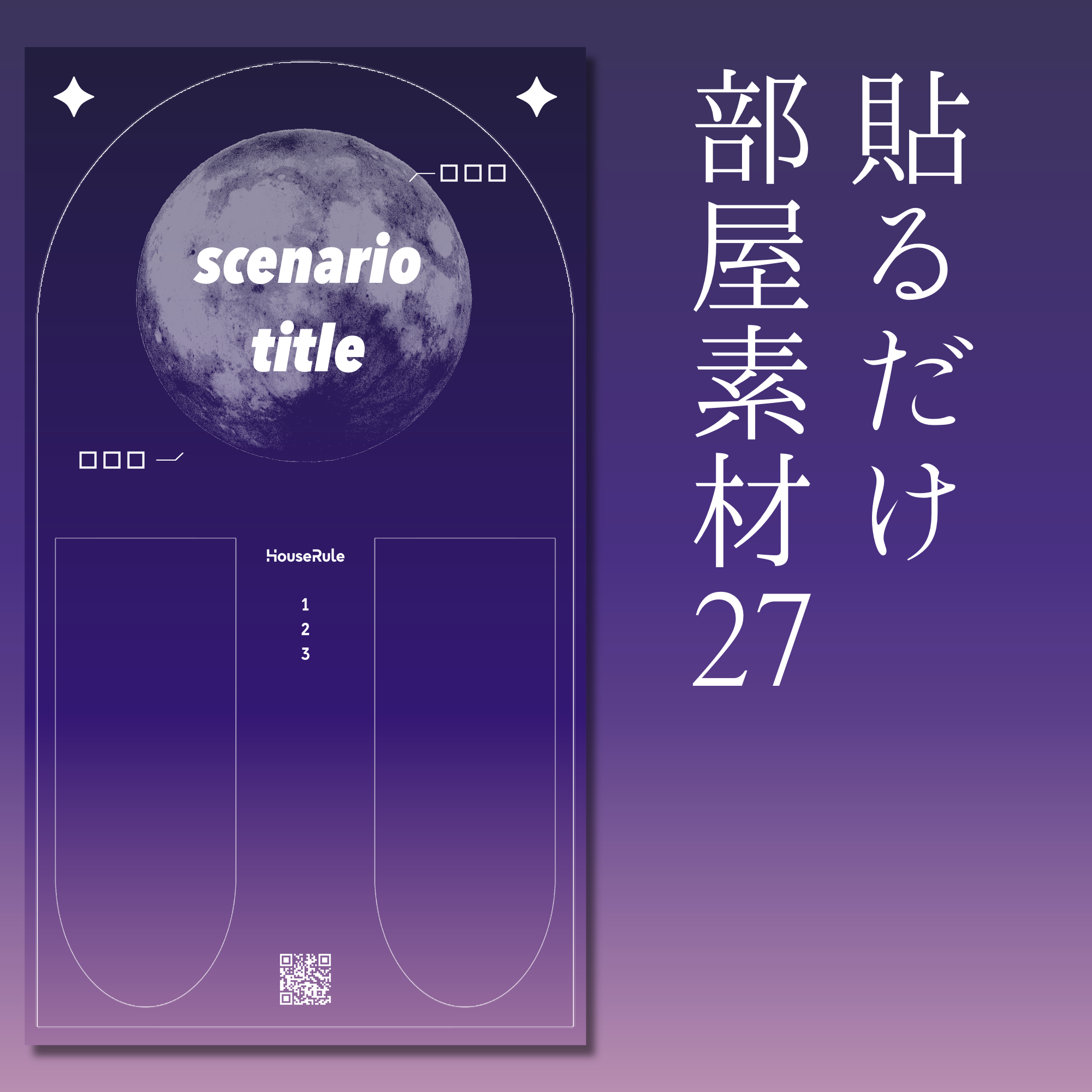 【無償/有償】全50種！宇宙風貼るだけ部屋素材㉗【TRPG・ココフォリア】 - ランどせる工房 - BOOTH